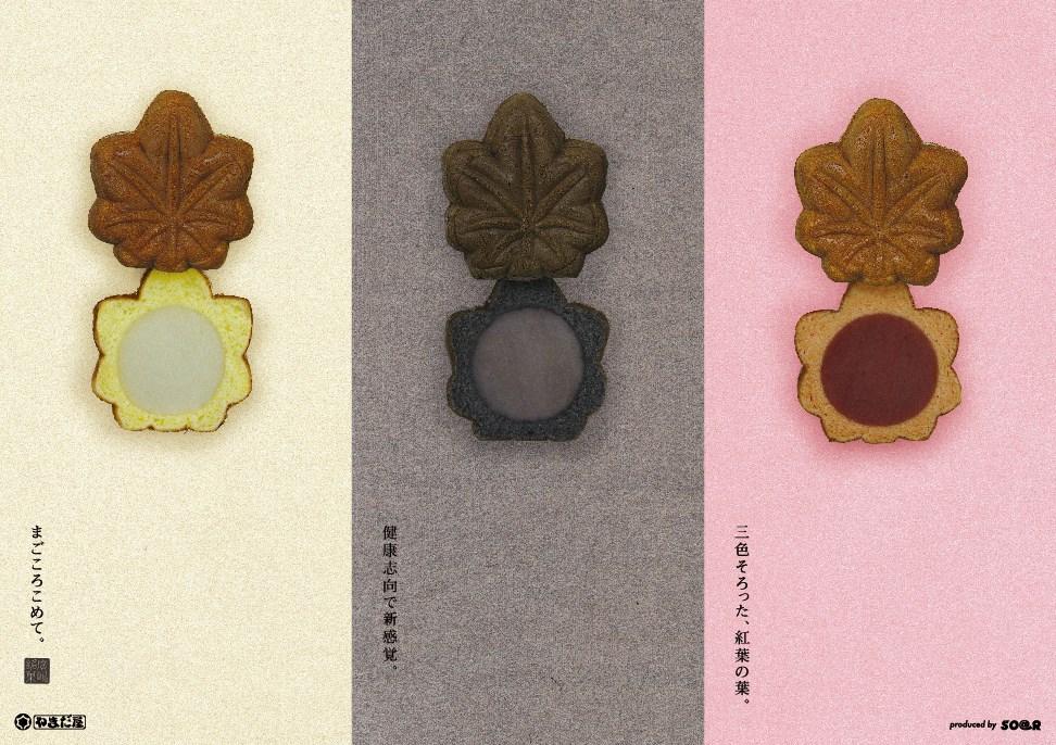 MOMIJI_MANJYU | 対馬デザイン事務所