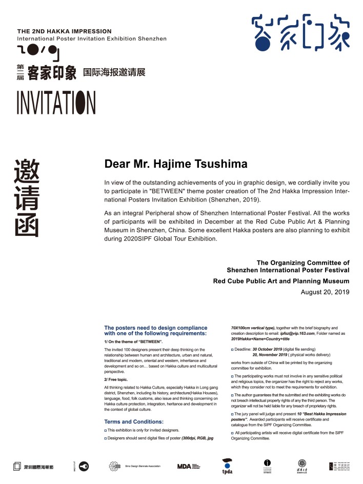The 2nd Hakka Impression International Poster Invitation Exhibition ...