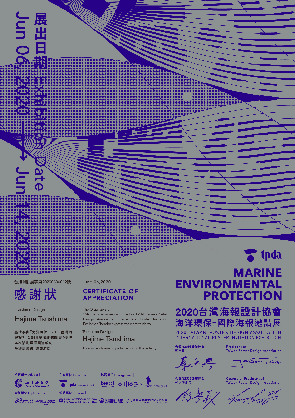 2020″MARINE ENVIRONMENTAL PROTECTION | 対馬デザイン事務所