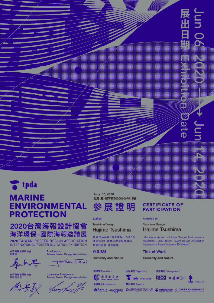 2020″MARINE ENVIRONMENTAL PROTECTION | 対馬デザイン事務所