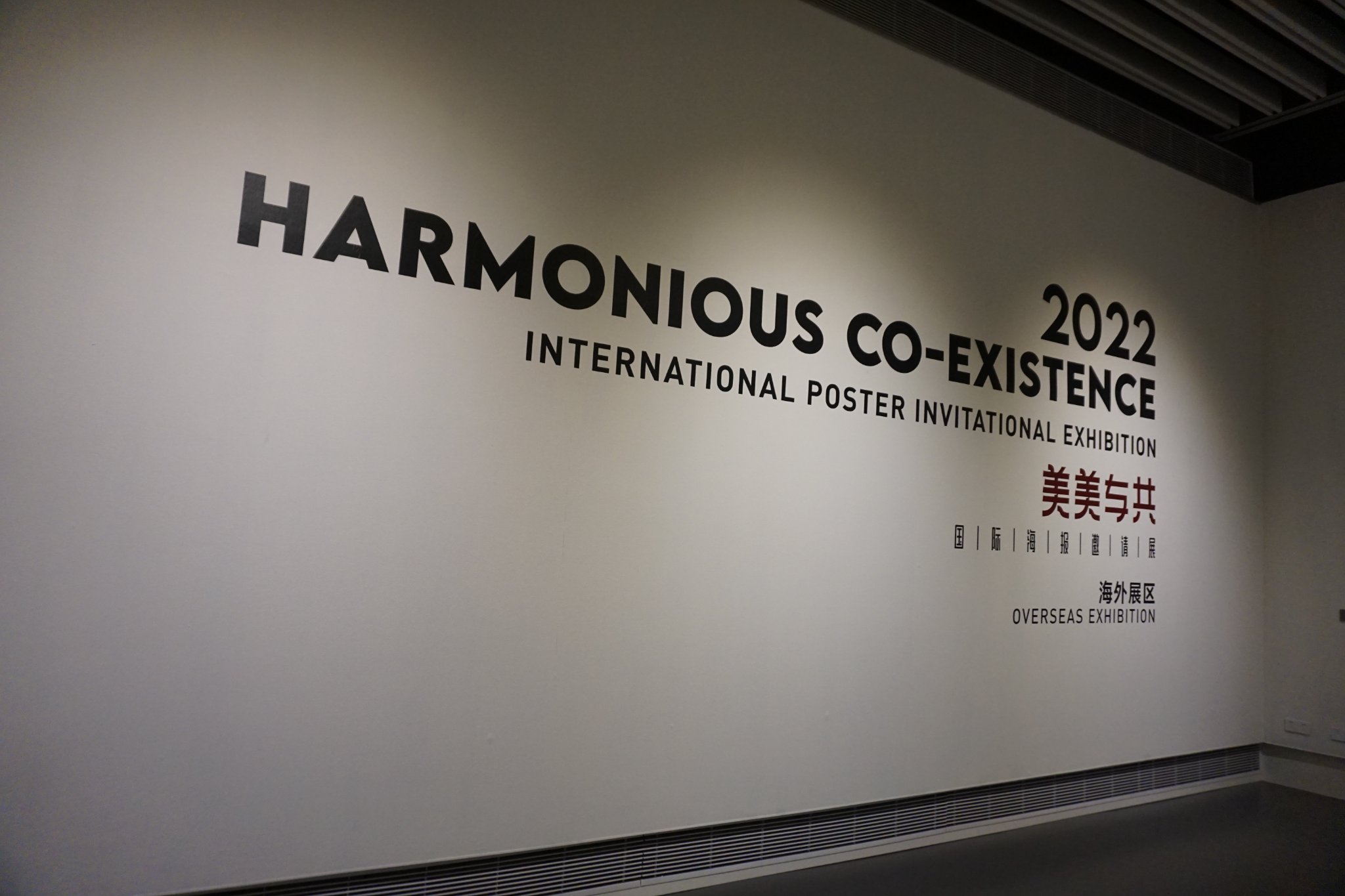 2022 HARMONIOUS CO-EXISTENCE | 対馬デザイン事務所