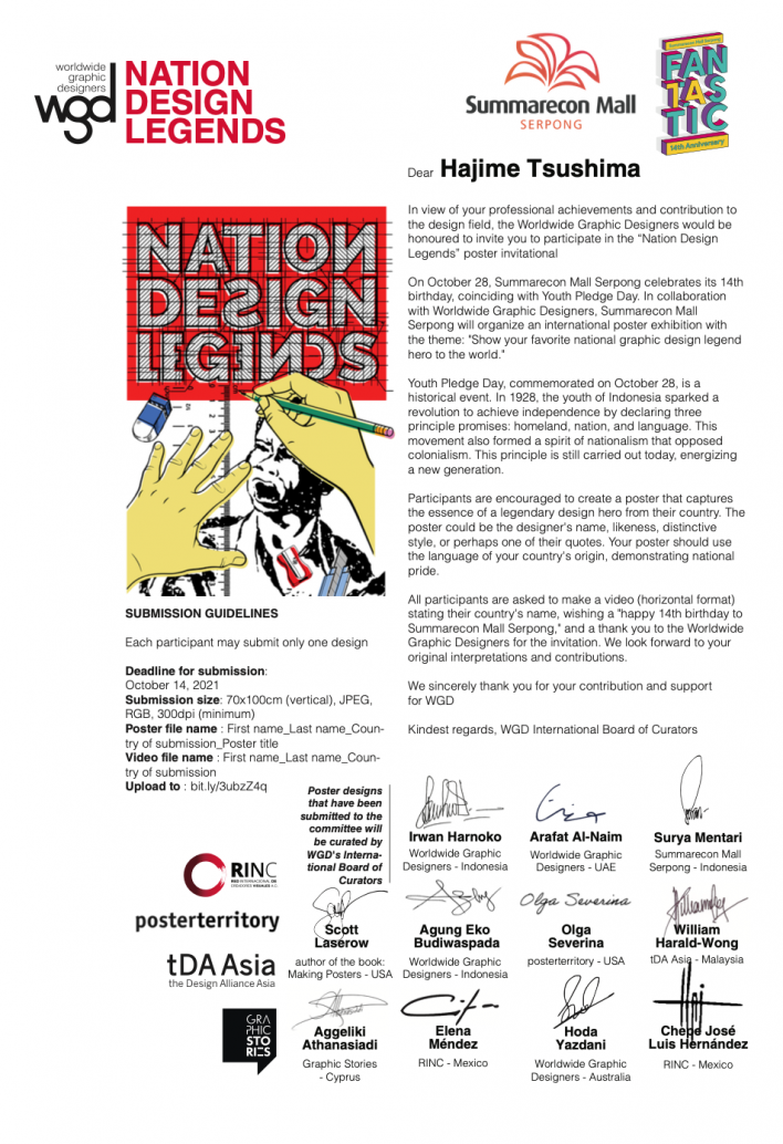 Nation Design Legends Exhibition 2021 | 対馬デザイン事務所