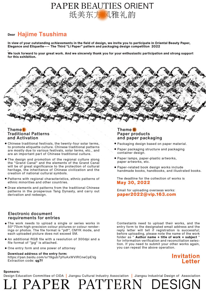 PAPER BEAUTIES ORIENT 2022 LI PAPER PATTERN DESIGN | 対馬デザイン事務所