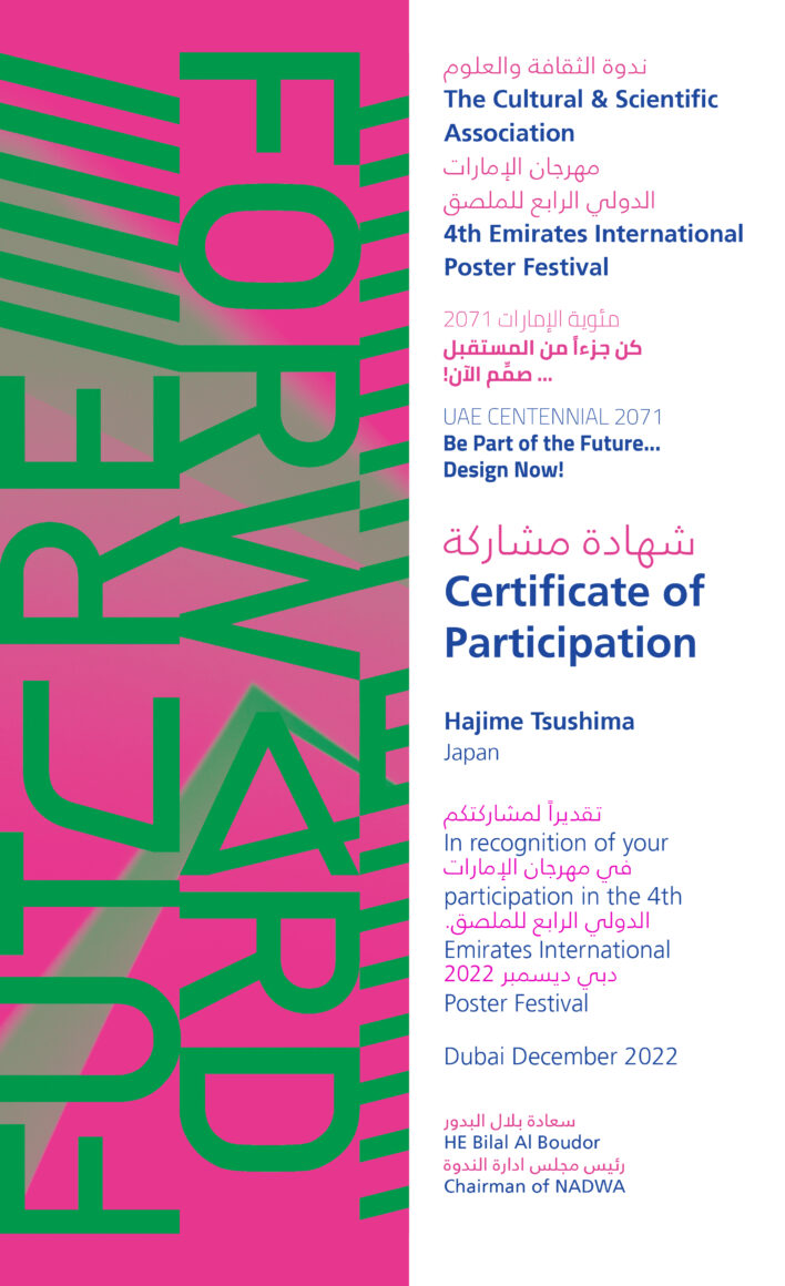 Dubai Emirates International Poster Festival 2022 (EIPF) (ドバイ ...