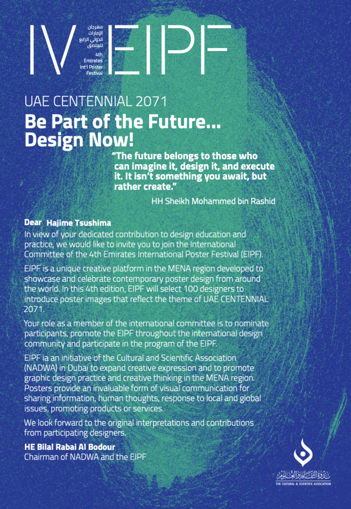 Dubai Emirates International Poster Festival 2022 (EIPF) (ドバイ ...