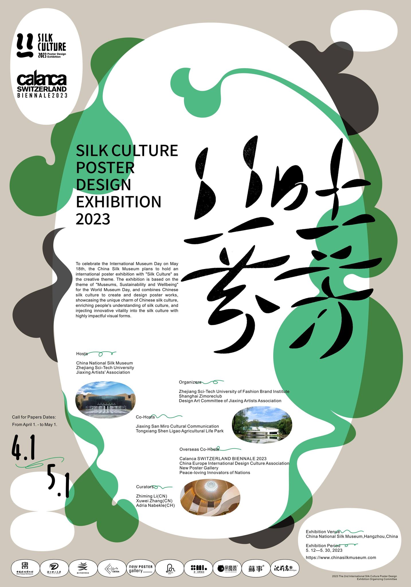 2023 SILK CULTURE POSTER DESIGN EXHIBITION 2023 : “Silk Culture”(中国 ...