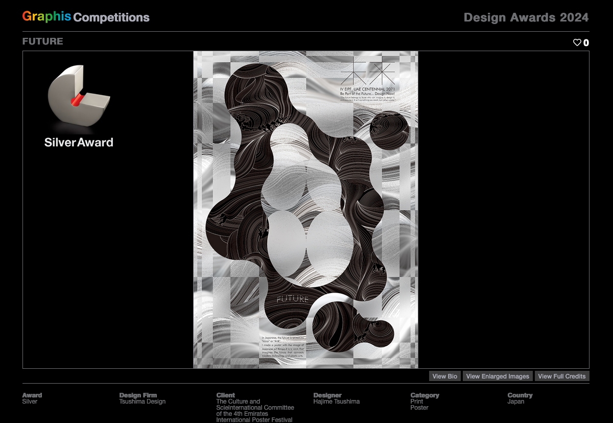 GRAPHIS DESIGN 2024 Gold Award | 対馬デザイン事務所