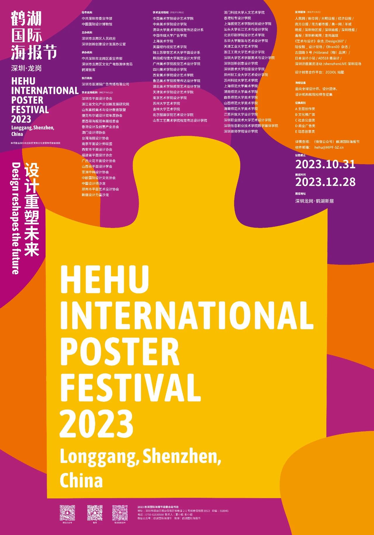 HEHU INTERNATIONAL POSTER FESTIVAL 2023 : SELECTED | 対馬デザイン事務所