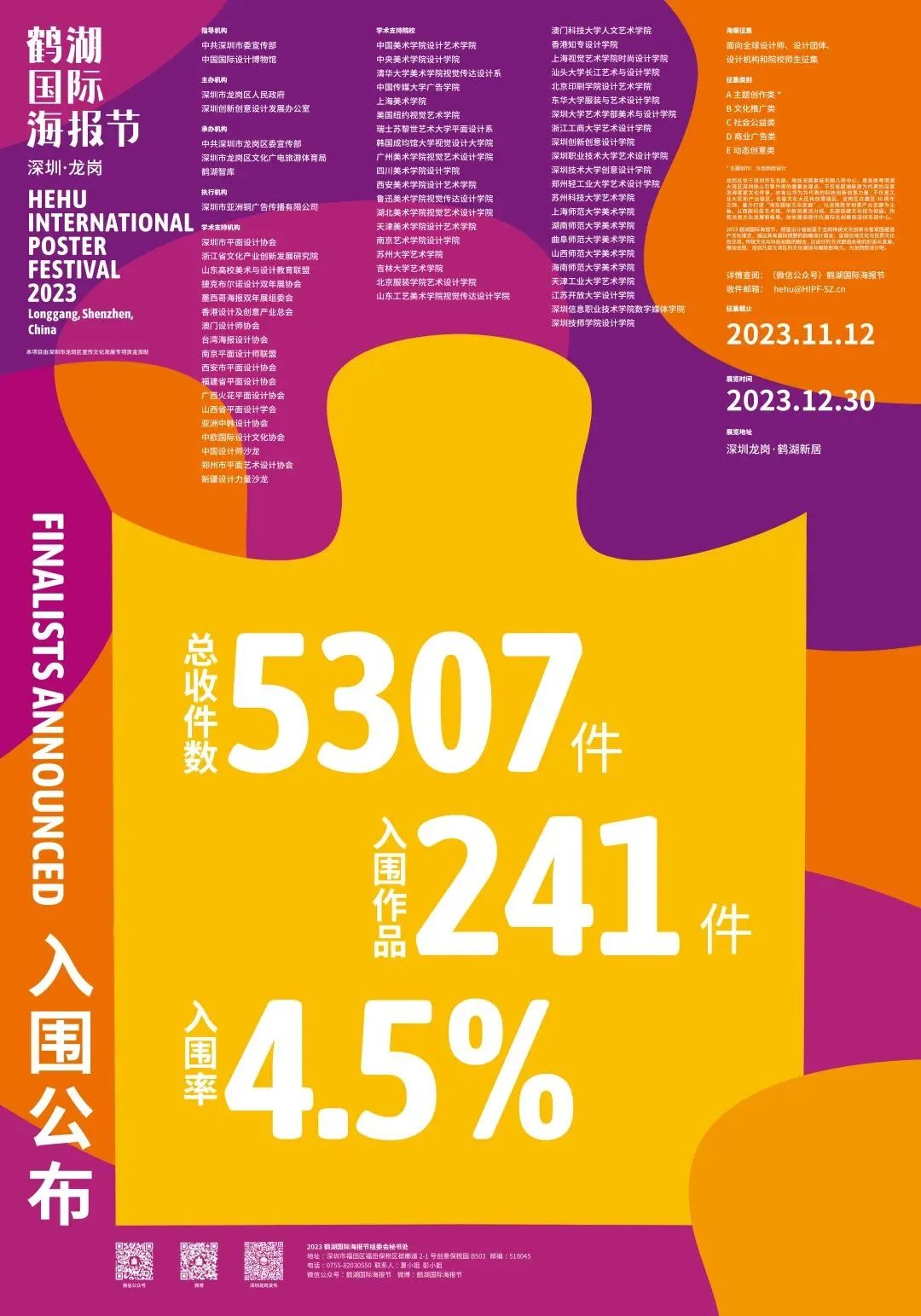 HEHU INTERNATIONAL POSTER FESTIVAL 2023 : SELECTED | 対馬デザイン事務所